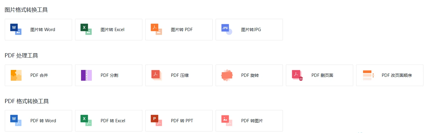 docsmall - 免费的在线图片、PDF处理工具_AI资源导航